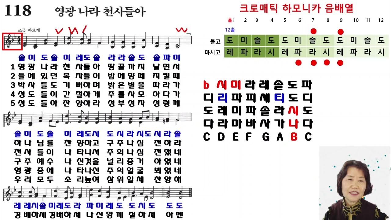 [크로매틱하모니카] 찬송가 118장 영광 나라 천사들아 (찬송가교실) - YouTube