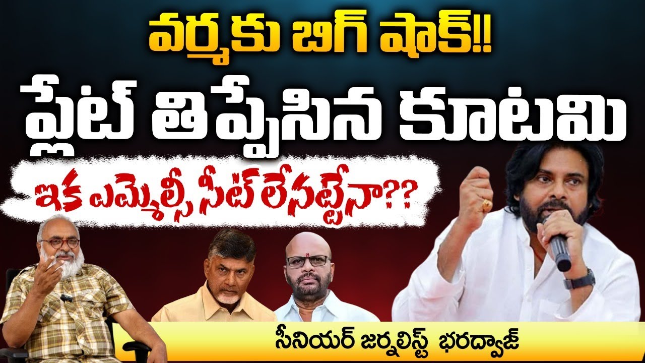 పవన్ వాడుకొని వదిలేసాడు?? | Chandrababu and Pawan Backstab To SVSN ...