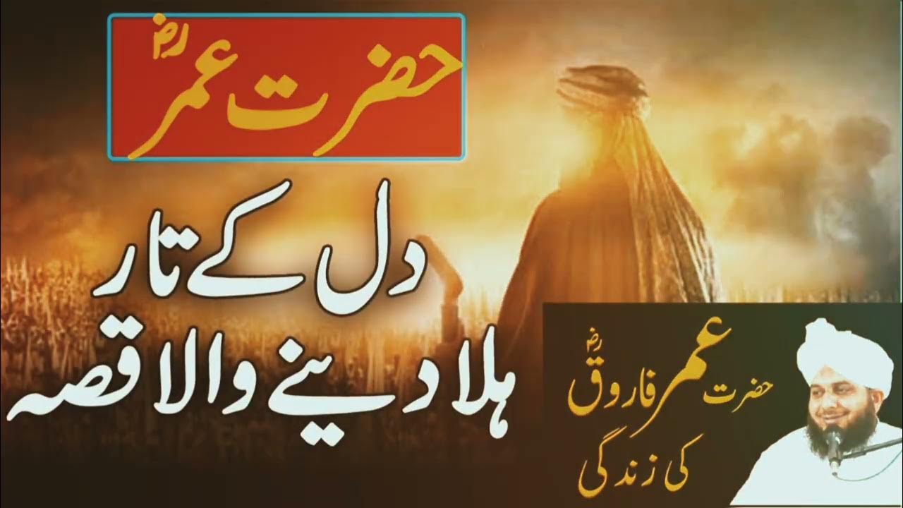 🥺hazrat umar razi allah tala anhu ka rula dene wala bayan peer Azmal raza qadri 😭💞 - YouTube
