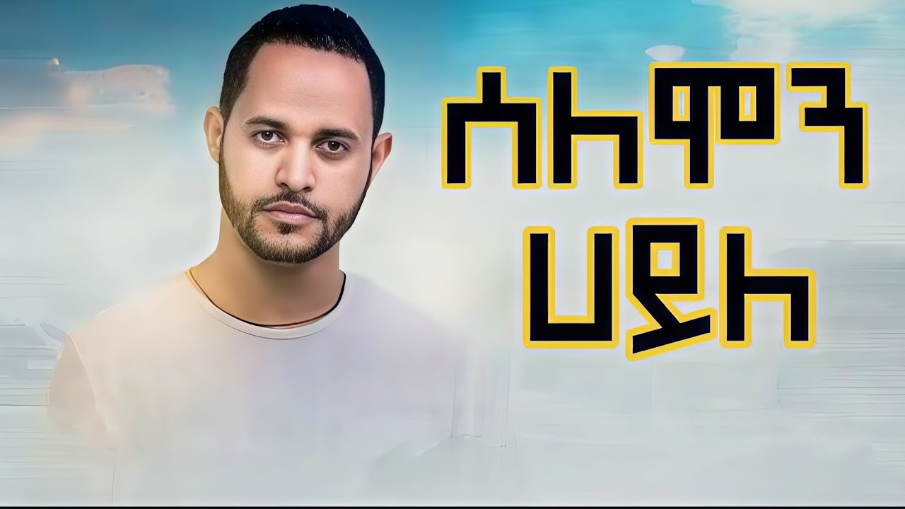 Solomon Haile - Best Tigrigna Music Collection | Tigrigna Music Nonstop ...