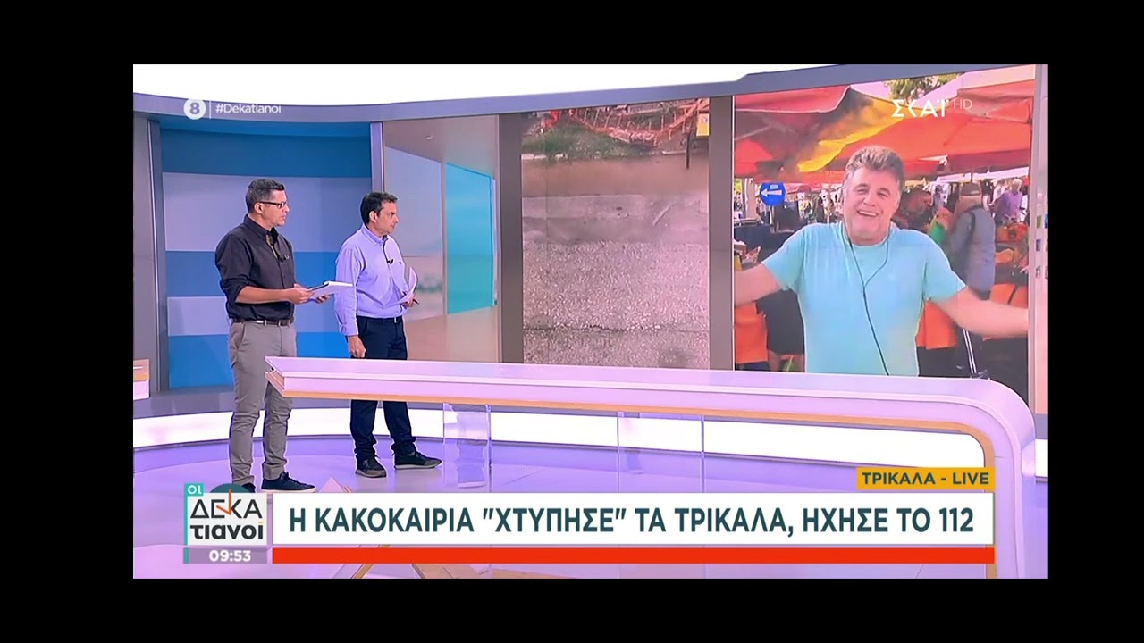 Τρίκαλα ΣΚΑΪ τηλεόραση LIVE Νίκος Σαλέπης trikalaola.gr ΔΕΚΑΤΙΑΝΟΙ ...