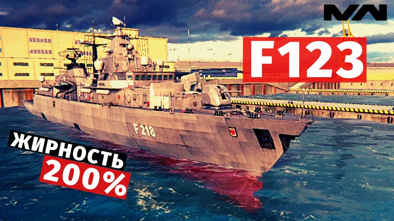MODERN WARSHIPS | ОБЗОР | F123 - YouTube