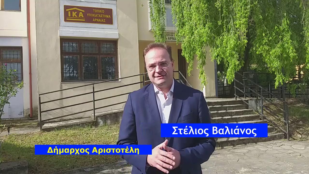 Επίσκεψη Δημάρχου Αριστοτέλη Στέλιου Βαλιάνου στο νεοσύστατο Δημοτικό ...