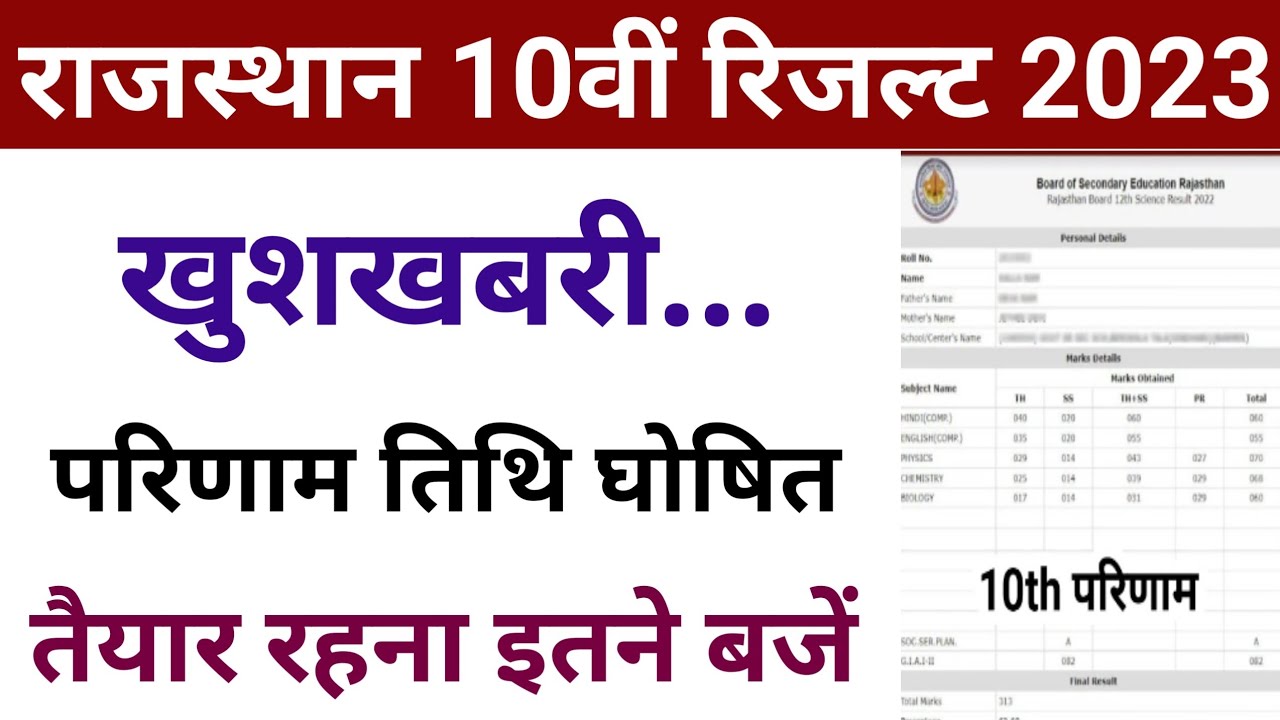 RBSE 10th Result 2023 Kab Aayega | RBSE 10th Result 2023 | RBSE 10th ...