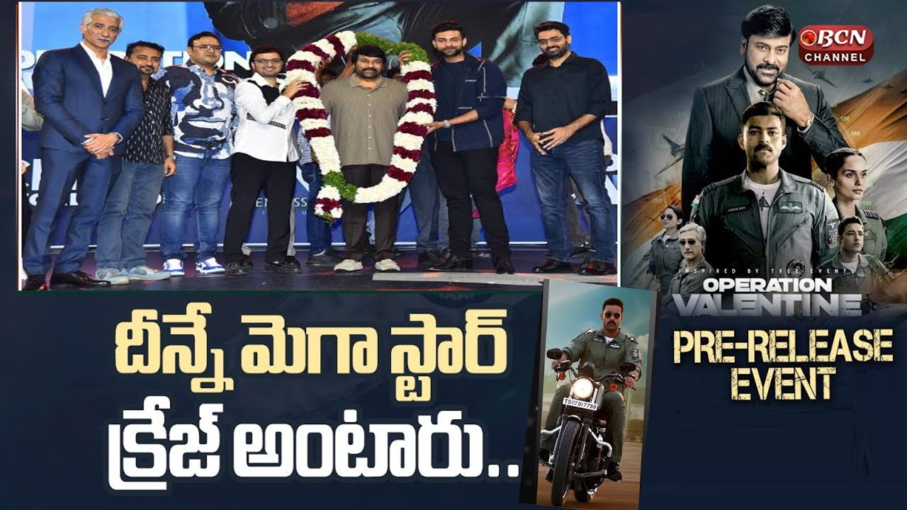 Actor Chiranjeevi Speech At Operation Valentine Pre-Release Event ...