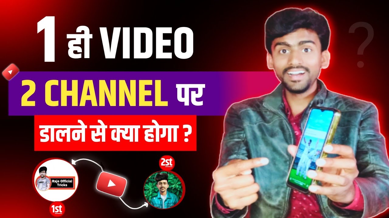 1 Video को 2 YouTube चैनल पर डालने से क्या होगा | Can i Upload Same ...