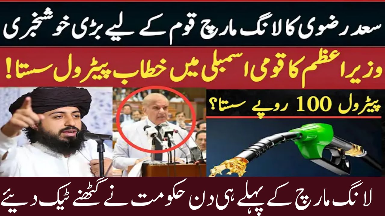 , TLP Long March ||tlp long march 2023 live||Sade Hussain Rizvi Beyan ...
