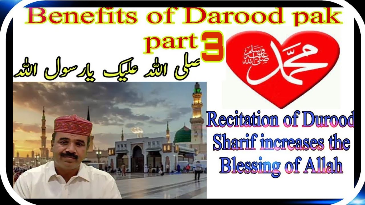 Darood pak benefits part 3|درود شریف پڑھنے کے فوائد و ثمرات|فضلیت درود ...