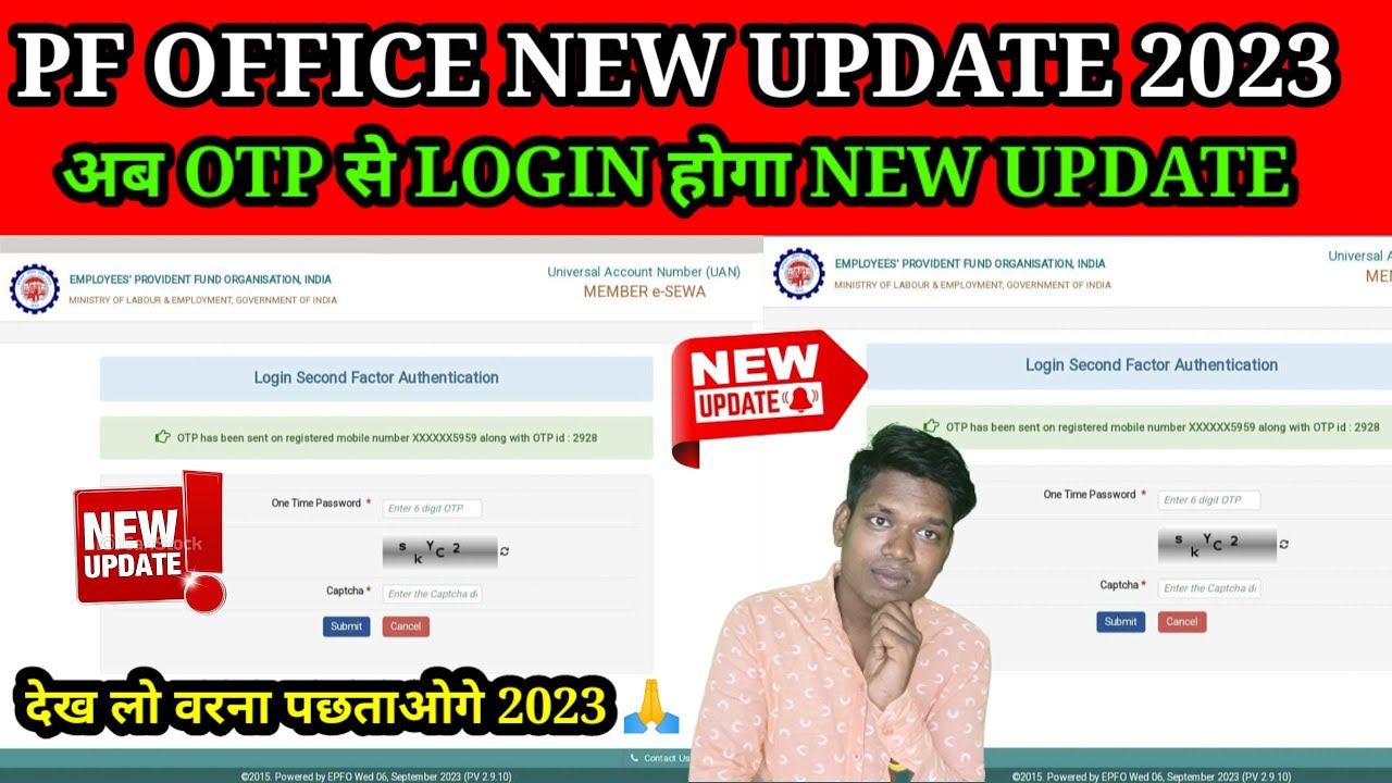 🔴 EPFO PF OFFICE NEW UPDATE 2023 Login Second Factor Authentication NEW ...
