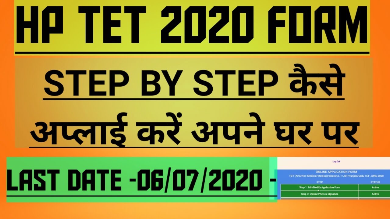 HP TET JUNE 2020 FORM| Himachal Pradesh TET 2020 FORM कैसे अप्लाई करें ...