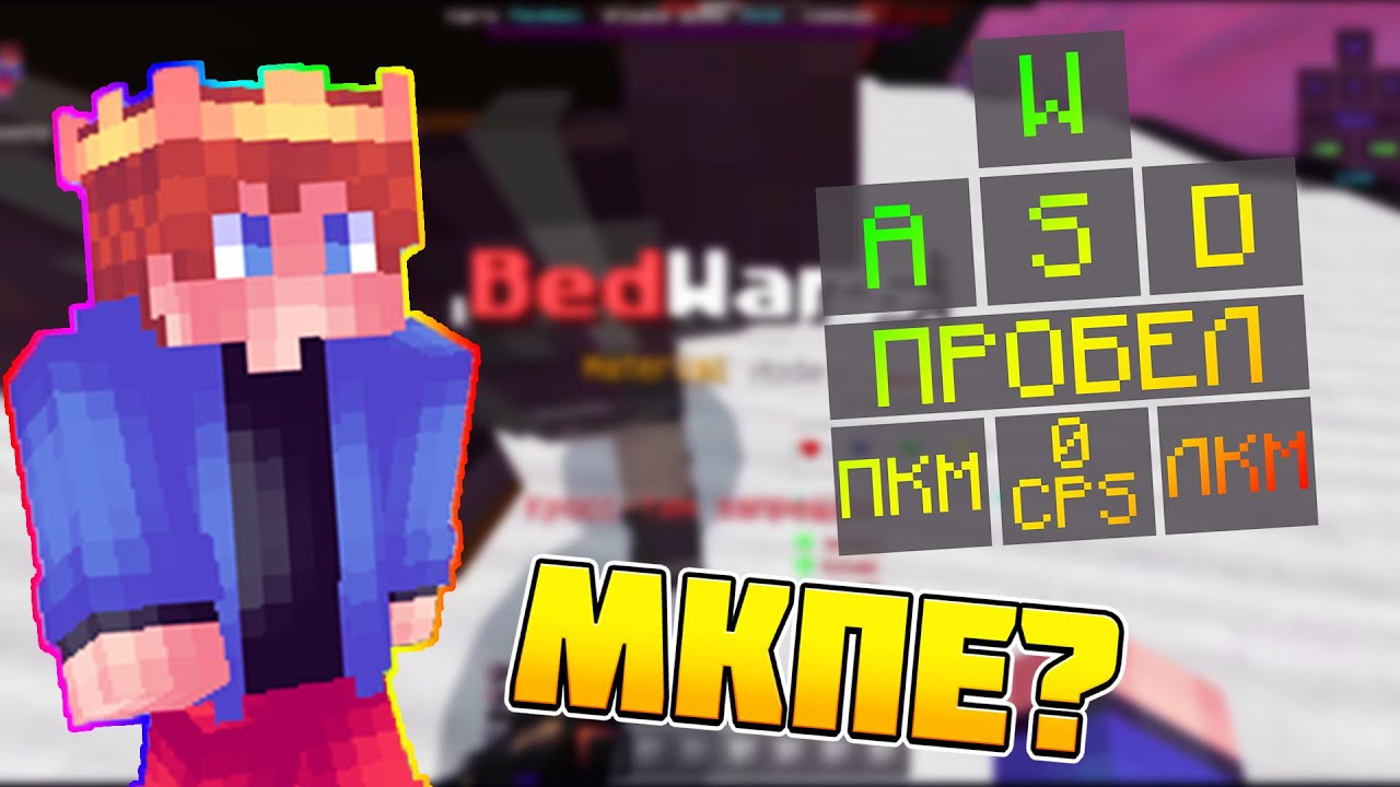 KEYSTROKES MOD в MCPE | БЕСПЛАТНЫЙ СЛИВ ССЫЛКА В ОПИСАНИИ :) - YouTube