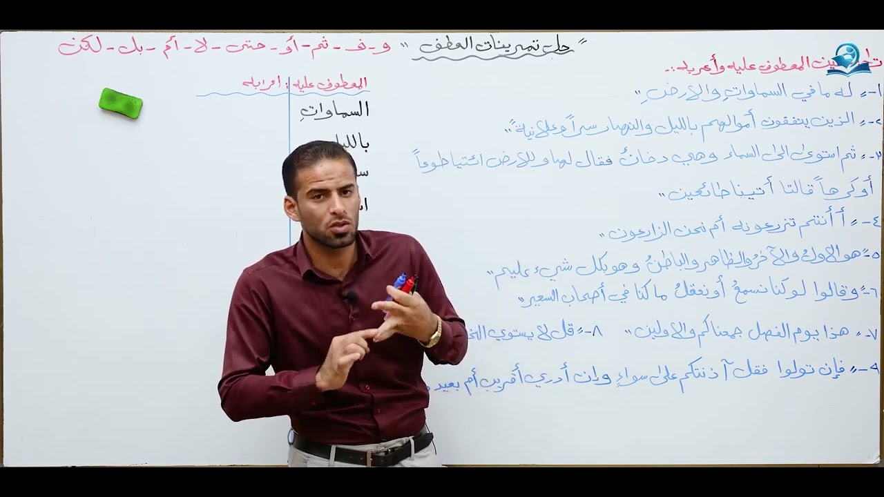 حل تمارين العطف للصف الخامس الاعدادي المنهج الجديد Youtube