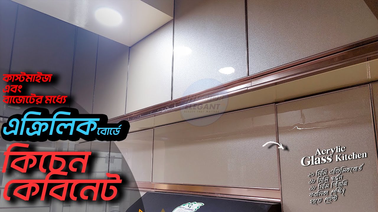 এক্রিলিক বোর্ডে কিচেন কেবিনেট #best_kitchen_gadgets | Kitchen cabinet ...
