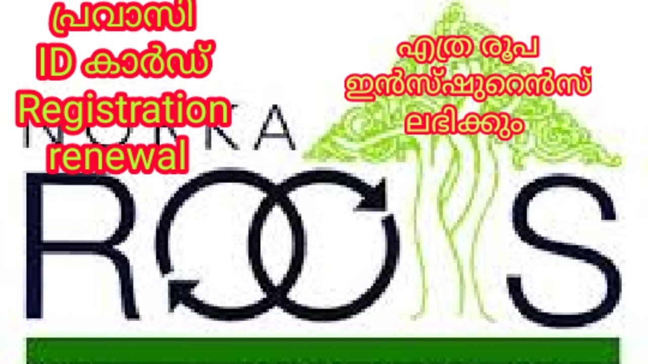 പ്രവാസി ID കാർഡ് registration. ID കാർഡ് renewal /Apply Norka pravasi ID ...