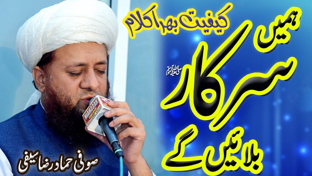 Sarkar Bulayenge Hamein Sarkar | Sufi Hammad Raza Saifi | Hassnain ...