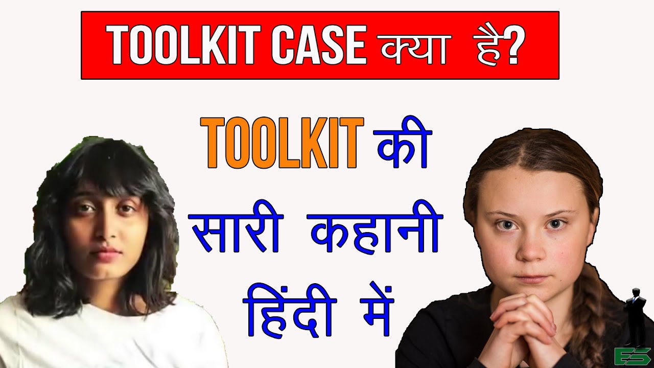 Toolkit kya hai | Toolkit Greta thunberg Disha ravi | Toolkit mamla ...