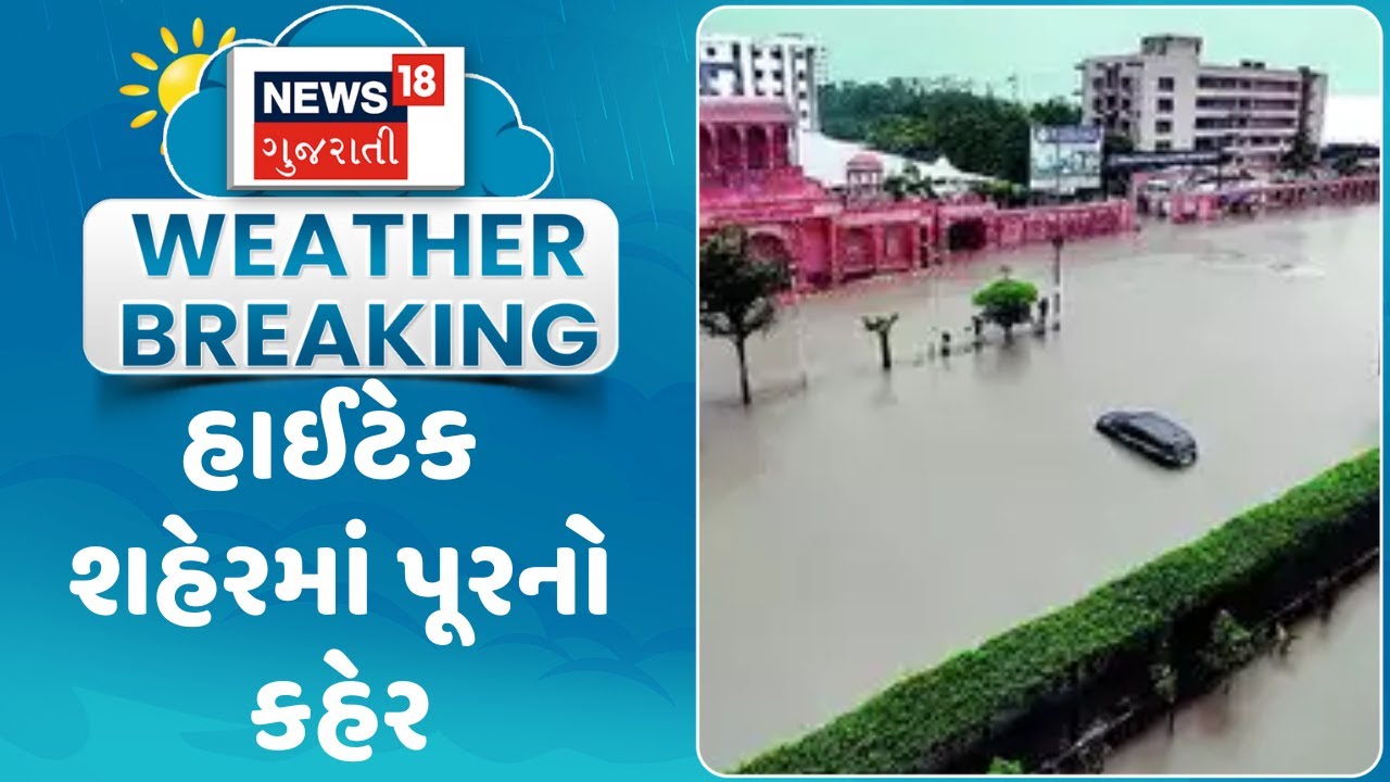 Surat News : હાઈટેક શહેરમાં પૂરનો કહેર | Mahuva | Monsoon 2024 ...