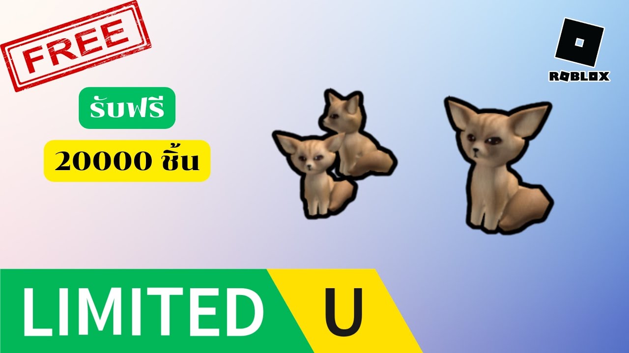 สอนรับไอเทม Limited UGC ฟรี แมพ Wicked RP 20000 ชิ้น - YouTube