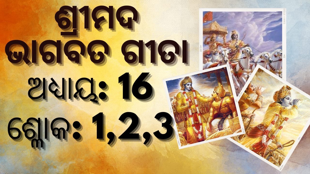 Bhagavad Gita Chapter 16 Shloka 1,2,3 (Daiva or Divine Qualities) - YouTube