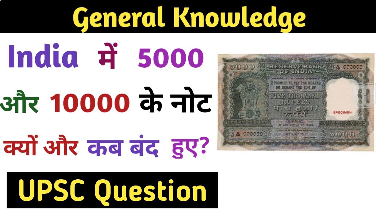 India में 5000 Rs और 10000 Rs के नोट कब बंद हुए? 5000 Rs & 10000 Rs ...