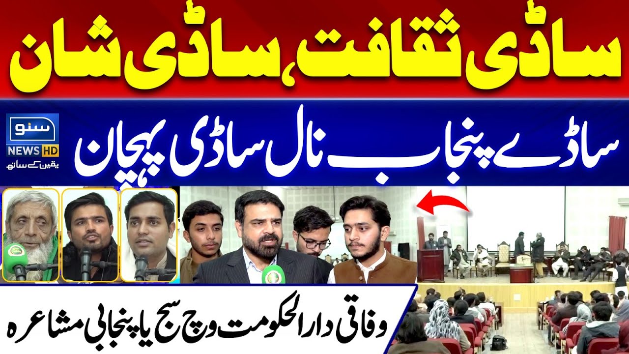 Punjabi Mushaira | Best Punjabi Mushaira In Pakistan | Pakistani ...