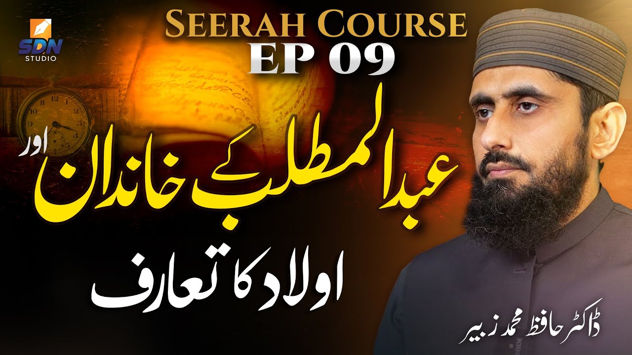 Introduction to the Family and Descendants of Abdul-Muttalib II Seerah ...