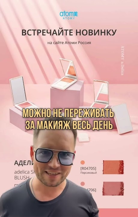 Румяна Атоми Аделика - YouTube