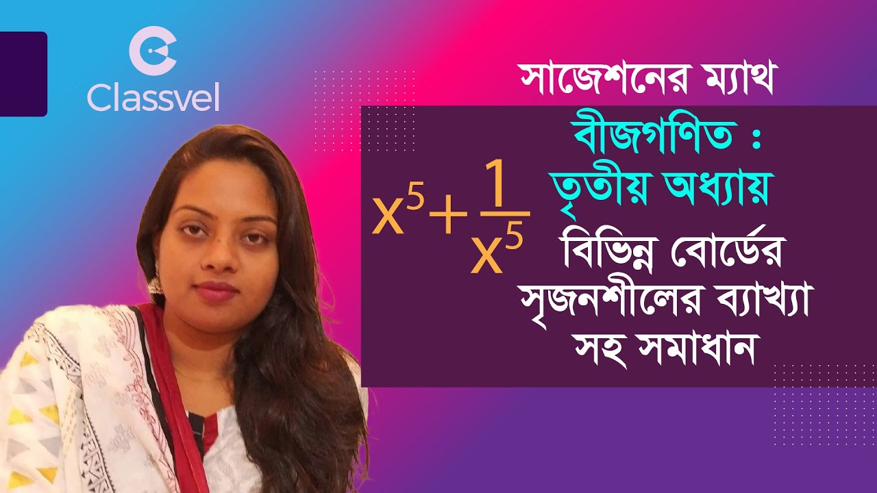 Creative Algebra Chapter 3 For 9-10 Ssc.#creativemat #algebra #sscmaths ...