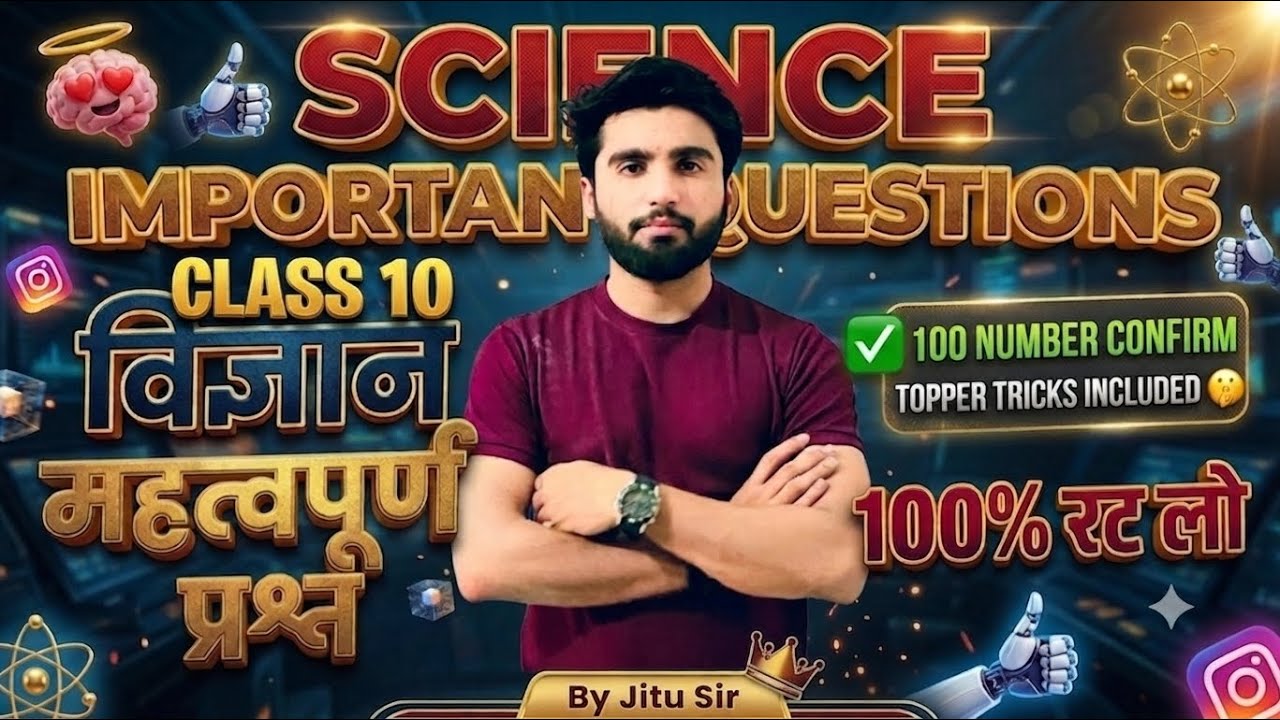Class 10 Science: Board Exam में यही Questions आएंगे! 🎯 95%Marks 🔥# ...