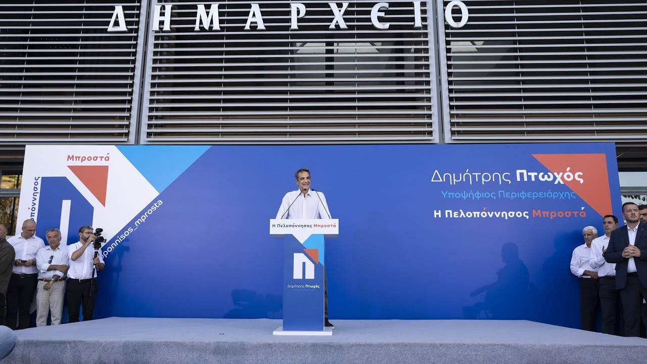 Εκδήλωση για την υποψηφιότητα του Δημήτρη Πτωχού για τη θέση του ...