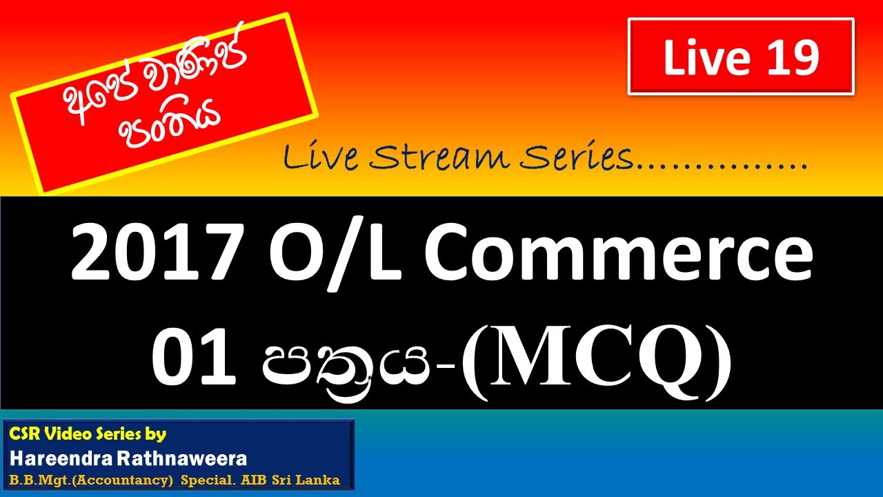 O L Commerce Paper 2017 Paper 1 MCQ YouTube o-l-commerce-paper-2017-paper-1-mcq-youtube