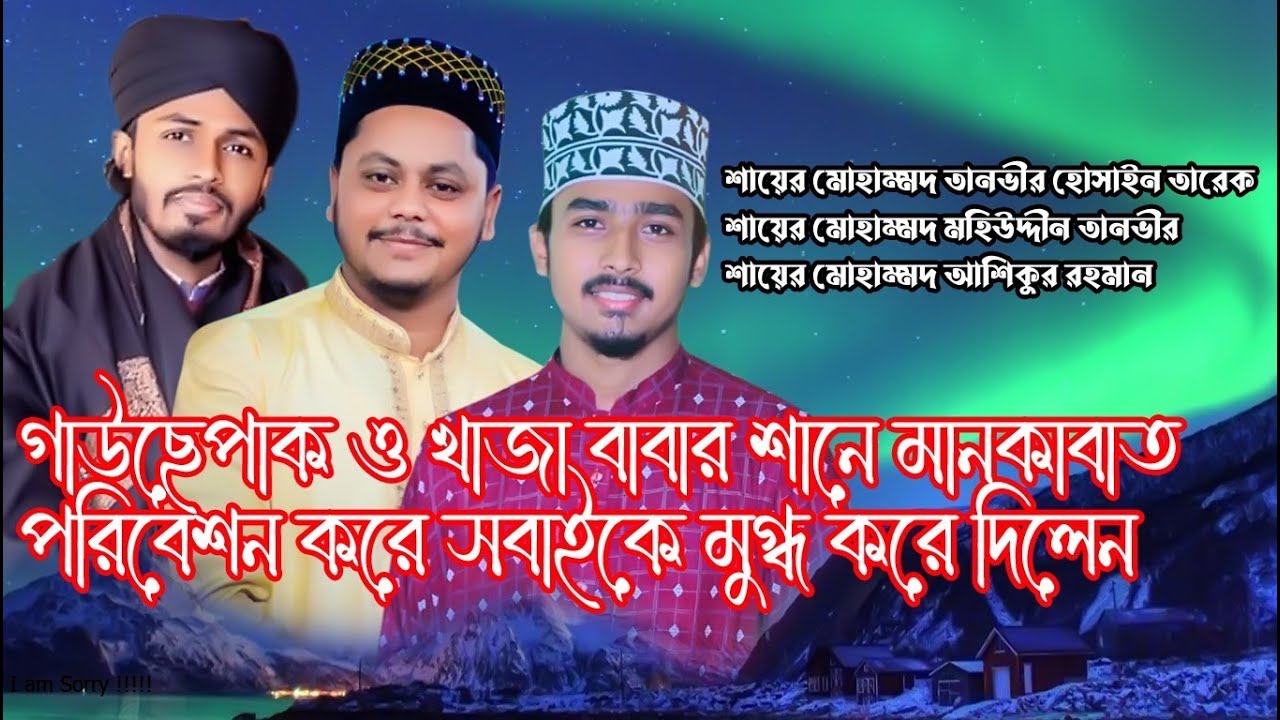 Tanvir Hossain Tareq , Mohiuddin Tanvir And Mohammad Ashiqur Rahman , Ripon HD Video - YouTube