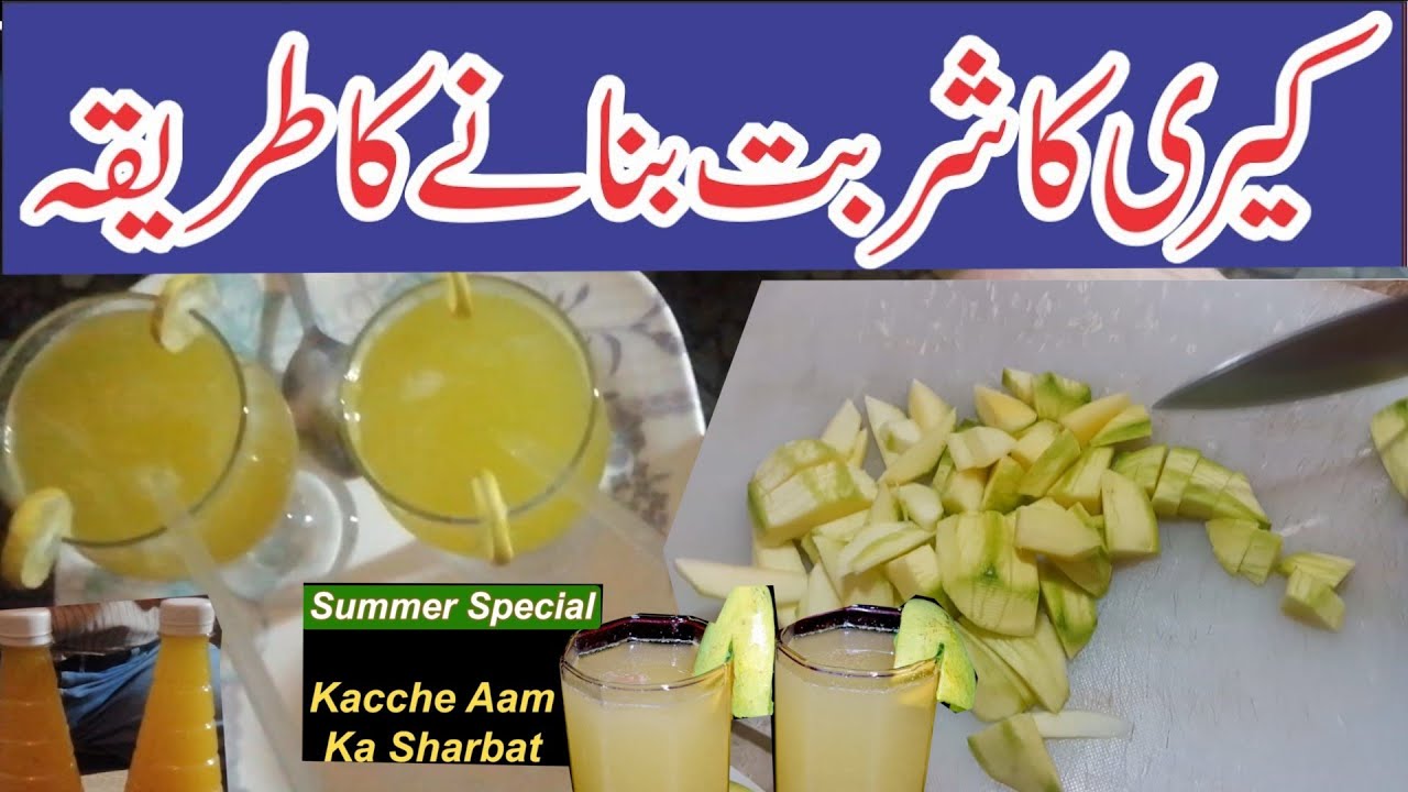 Kachi Keri ka Juice full recipe کچے آم کا شربت Drinnk for Summer ...
