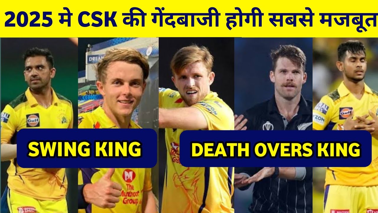 चेन्नई की गेंदबाजी होगी 2025 मे सबसे मजबूत | csk bowlers | csk squad ...