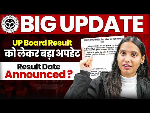 UP Board Result 2026 Latest News | Big Update | Result Kab Aayega 🤔