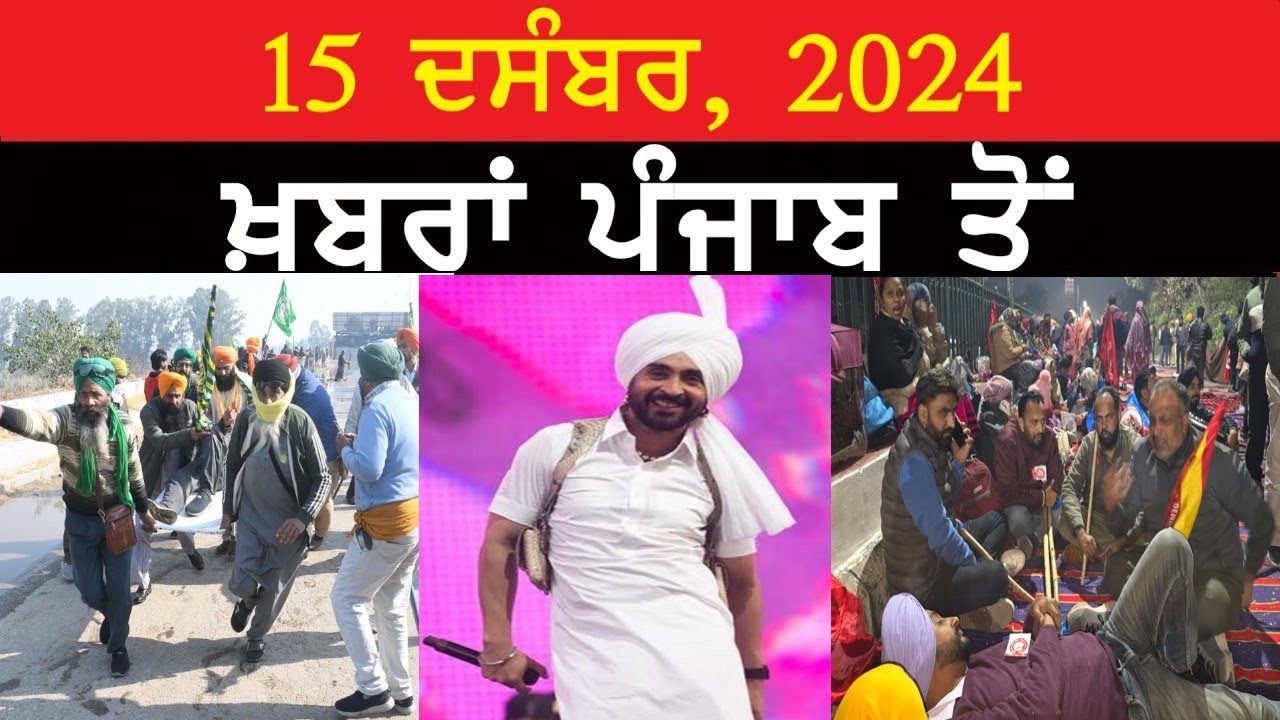 Punjab News(ਖ਼ਬਰਾਂ ਪੰਜਾਬ ਦੀਆਂ) @goodmorningpunjab - YouTube