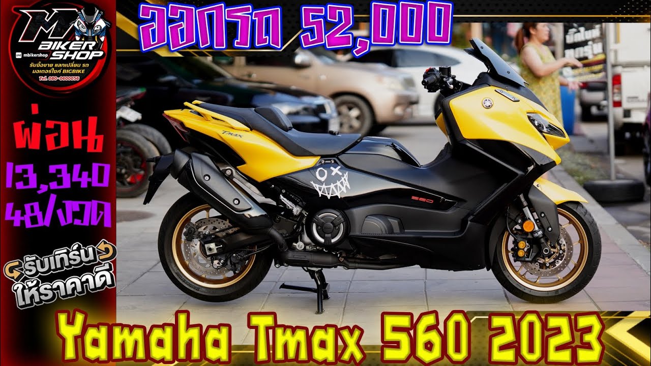 โฉมล่าสุดมาแล้ว ประหยัดไป 60000 Tmax 560 2023 - YouTube