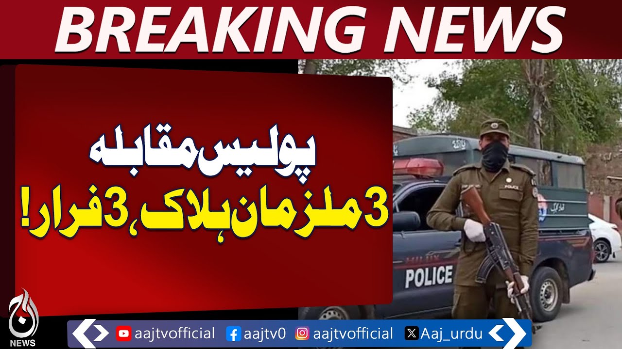 Hafizabad Police Encounter | 3 Suspects Killed, 3 Flee | Officer ...