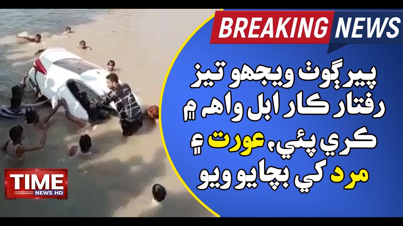 Pirgoth wejho tez rafter car abul wah men kiree paee, aurat aen mard ...