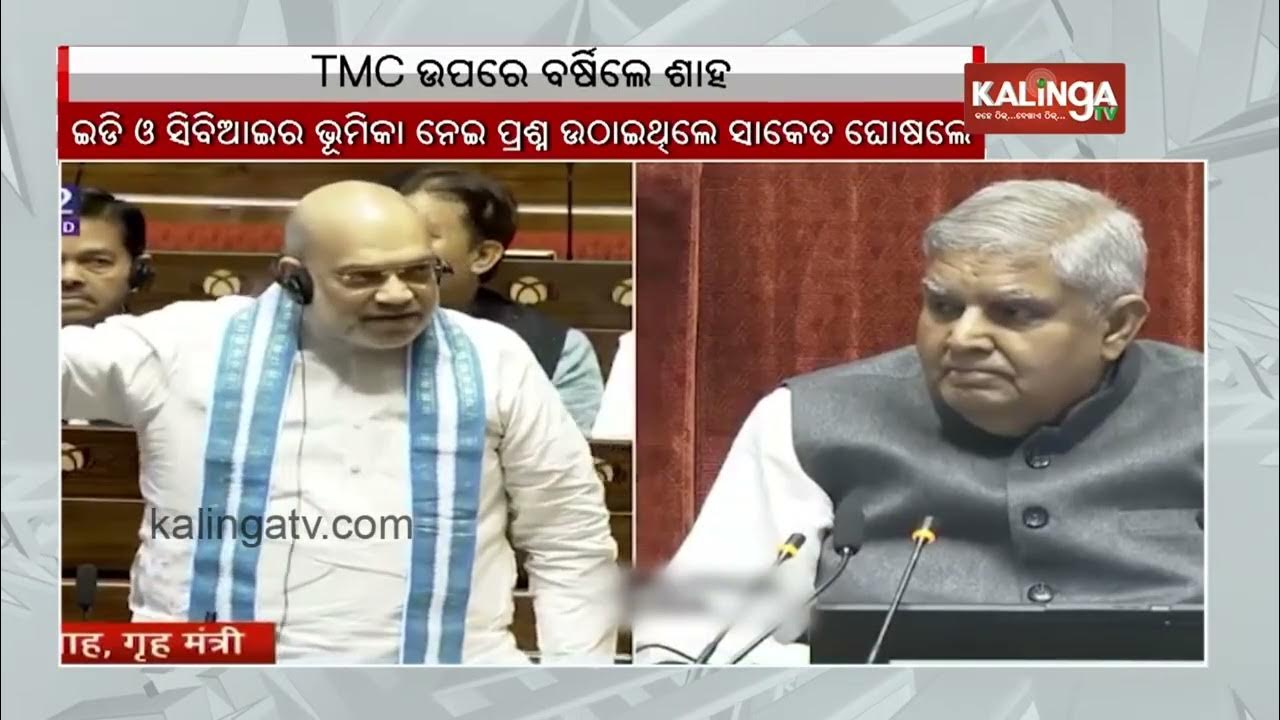 Home Minister Amit Shah gets angry in Rajya Sabha over TMC MP Saket Gokhale's remarks - YouTube