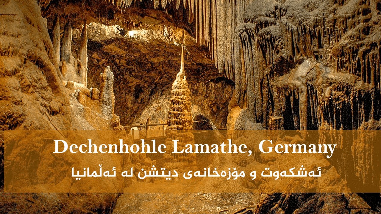 An excursion to Dechenhöhle Letmathe, Germany گەشتێک بۆ ئەشکەوتی دیتشن ...