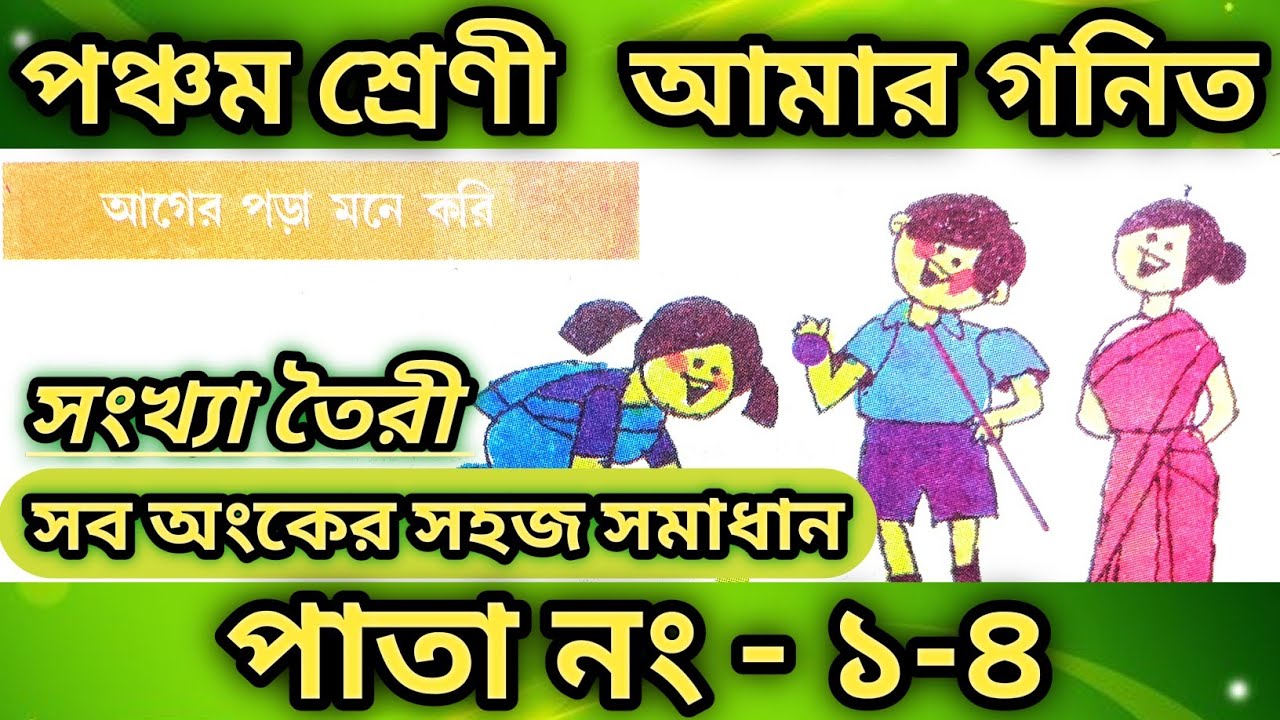 Class 5 Math Page 1-4 || Class 5 Math Chapter 1 || RK Unique Study ...