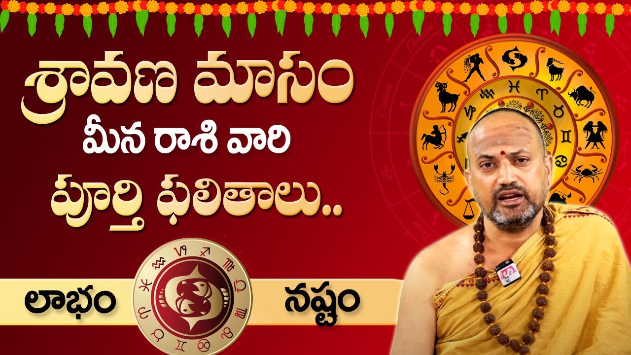 Meena Rashi Phalalu August 2024 | August Month Horoscope 2024 | Pisces ...