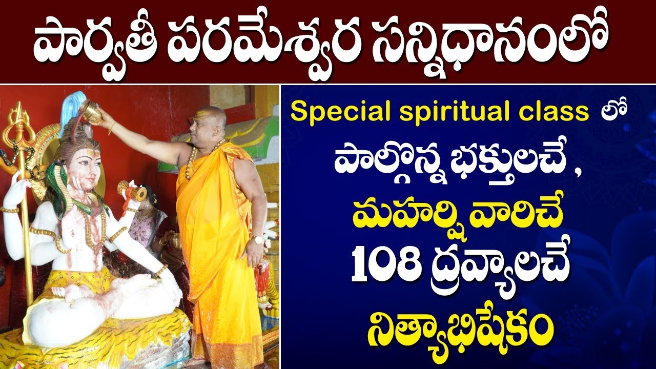 Parvathi Parameshwara Sannidhanam | Abhishekam with 108 items | Sahasra ...