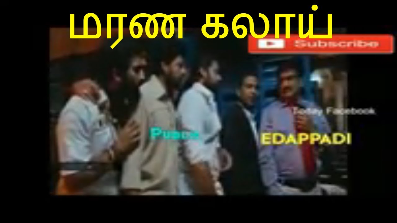 EDAPPADI Palanisamy Troll ADMK Members Troll மரண கலாய் - Today Facebook ...