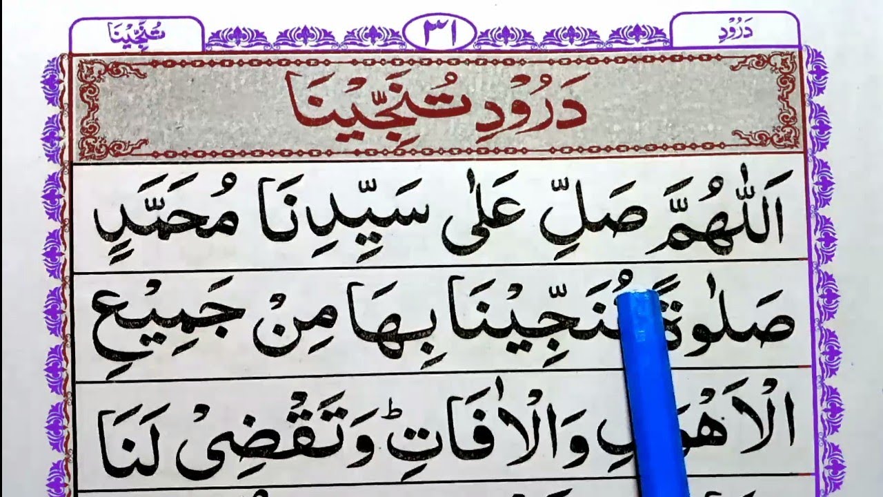 Darood e tanjeena beautifull Recitation { Solve All Problems } Darood ...