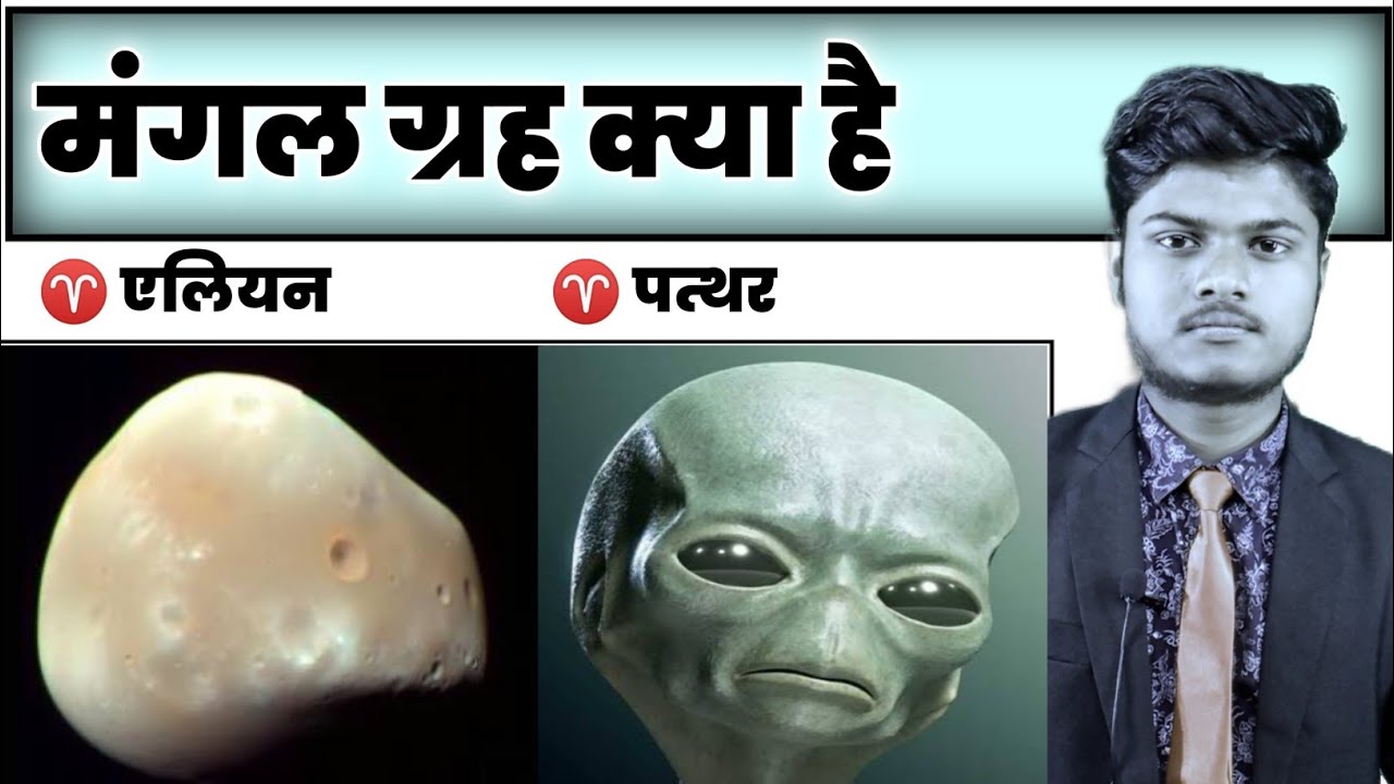 Mars planet || Mangal grah kya hai || phobos and deimos - YouTube