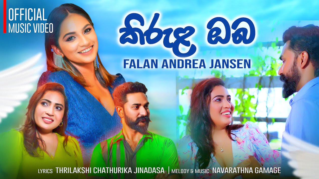Kirula Oba (කිරුළ ඔබ) | Falan Andrea Jansen | Navarathna Gamage ...