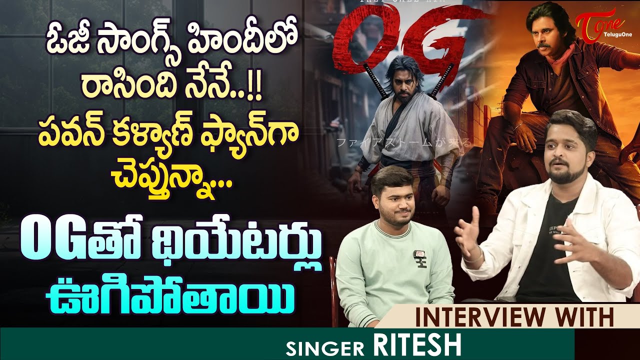 Bharateeyudu 2 Movie Singer Ritesh G Rao Interview | పవన్ కళ్యాణ్ ...