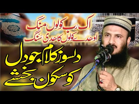 Ik Rab Kolo Mang | Qari Ilyas Madni | New Nazam | New Kalam | New Video